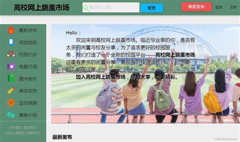 高校网上跳蚤市场设计与实现(ssm)高校跳蚤市场的设计与实现 Csdn博客 高校网上跳蚤市场设计与实现(ssm)高校跳蚤市场的设计与实现 Csdn博客