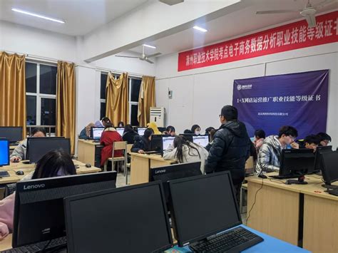 商学院：顺利开展1x网店运营推广职业技能等级考试考前培训 商学院 滁州职业技术学院
