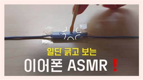 자극적인 소리 가득 이어폰 Asmr 고인물 전용 Youtube