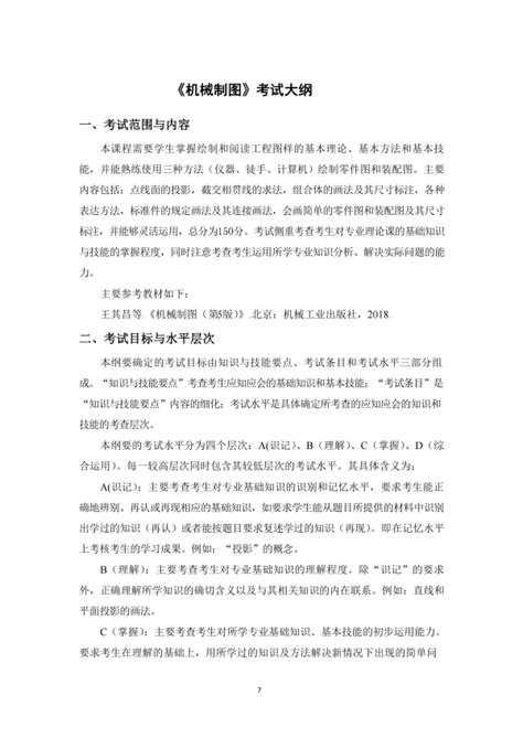 2022安徽合肥经济学院专升本机械设计制造及其自动化专业考试大纲 新东方网