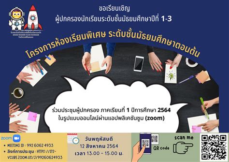 โครงการห้องเ โครงการห้องเรียนพิเศษ โรงเรียนราชวินิตบางเขน