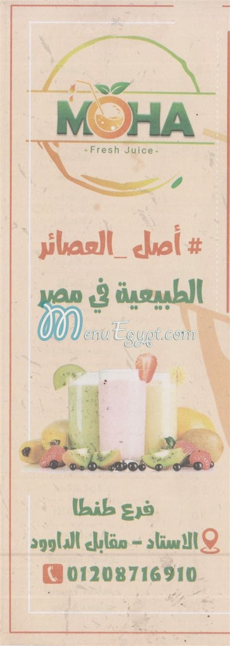 Menu Delivery Hotline Moha منيو ورقم مطعم موحه Egypt