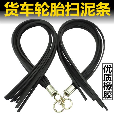 货车轮胎扫泥条装饰耐磨清理橡胶条卡车打扫挡泥穗脚踏板穗穗用品 虎窝淘