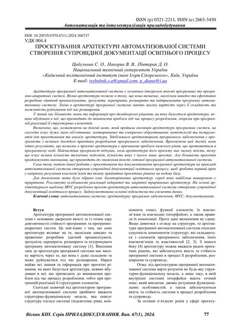 Pdf Design Of The Architecture Of The Automated System For Creating