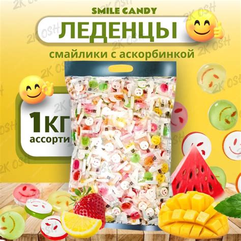 Конфеты леденцовые "Smile candy" с аскорбинкой 1 кг купить на OZON по ...