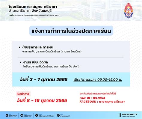 ดาราสมุทร ศรีราชา