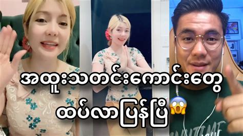 မမိုးထံမှ နောက်ထပ် အထူးဝမ်းသာအားရစရာ သတင်းကောင်းများ ဆုံးအောင်နားထောင်ကြနော်😱😱😱 Youtube