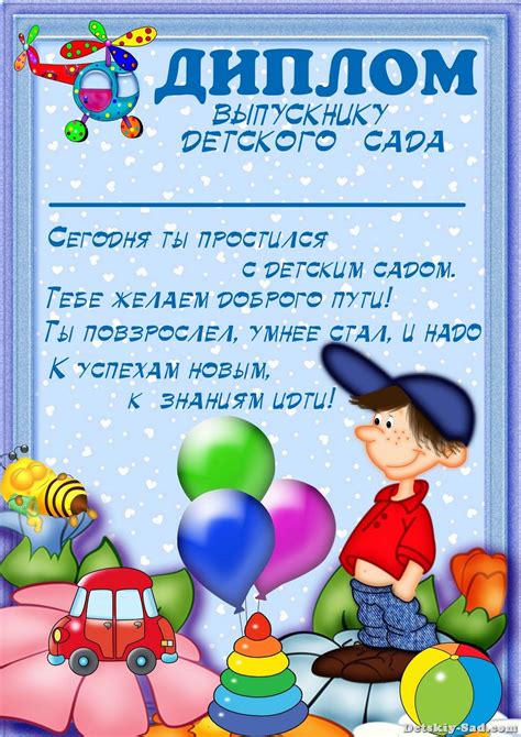 Поздравительный диплом для мальчиков Все для детского сада Воспитатели Детский сад Детская