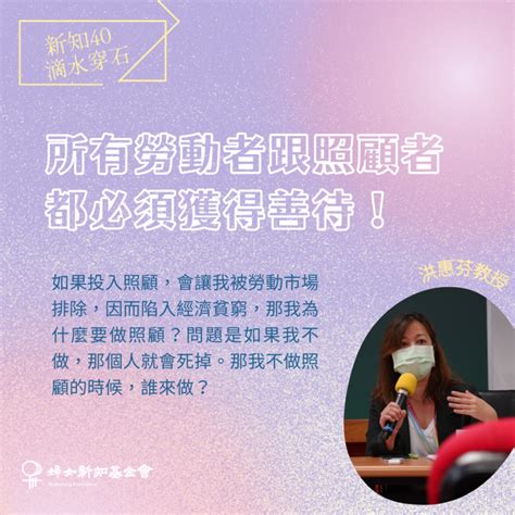 40週年論壇回顧｜婦女新知基金會副董事長洪惠芬教授 婦女新知基金會