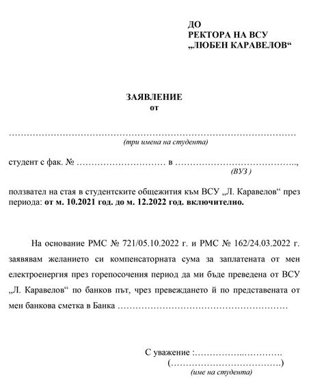 Студентски Съвет ВСУ Любен Каравелов ВАЖНО Във връзка с изпълнение на Програмата за