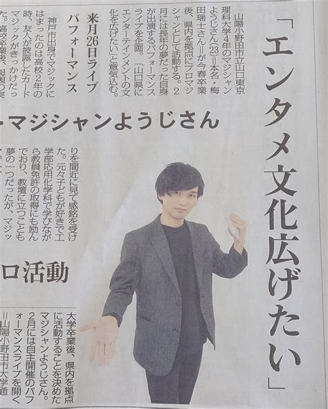 メディア情報 マジシャンようじ