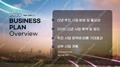 파워포인트 목차페이지 다이어그램 비즈니스 신년 사업계획서 사업계획서 도시개발제안서 비즈니스제안서 신년사업 기획서
