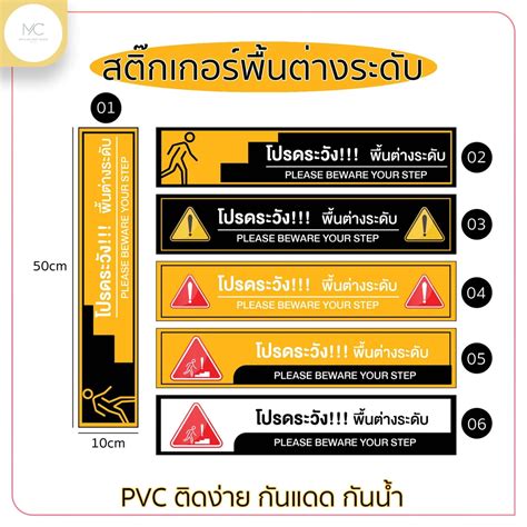 สติ๊กเกอร์โปรดระวังพื้นต่างระดับ Shopee Thailand