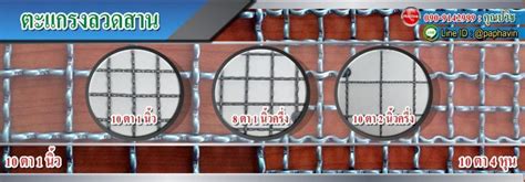 ตะแกรงลวดสานสแตนเลส ตาข่ายลวดสานสแตนเลส ตะแกรงลวดหยัก ลวดหยิก