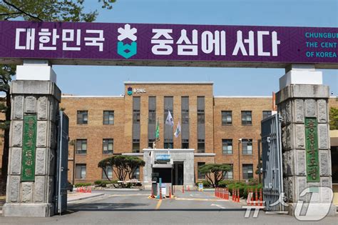 오늘의 주요일정 충북·세종17일 화 뉴스1 오늘의 주요일정 충북·세종17일 화 뉴스1