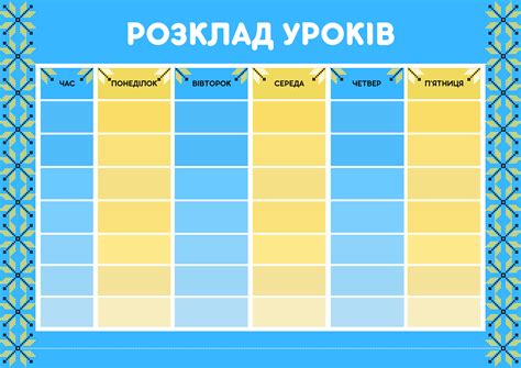 Шаблони Розклад уроків завантажити Новини
