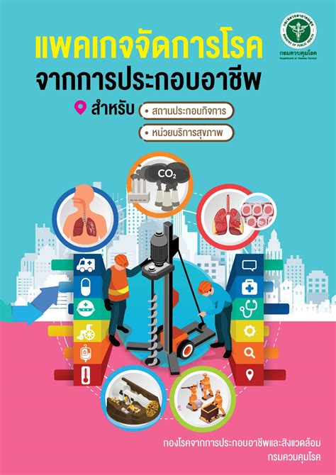 Home กรมควบคุมโรค