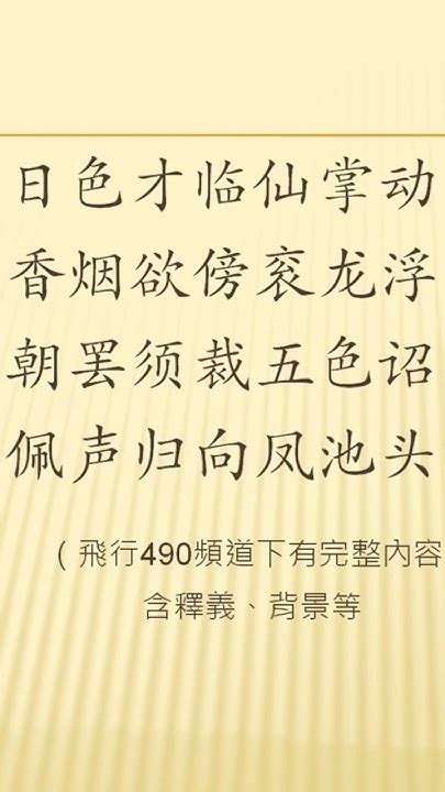 全唐诗 卷128 5 和贾舍人早朝大明宫之作 王维 Youtube