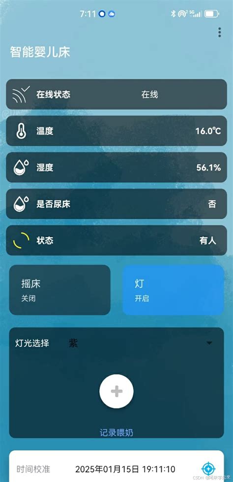 物联网毕设 智能婴儿床（stm32appmqtt定时）基于stm32单片机智能护理康复床控制系统设计程序下载 Csdn博客