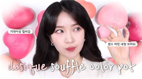 데이지크 또 일 내버렸잖아요🫢 수플레 컬러팟 10가지 컬러 리뷰🩷 Youtube