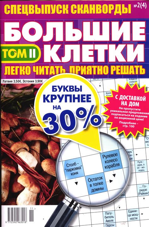 Bolshije Kletki Tom2 Sirvi