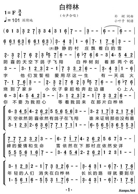 白桦林合唱谱简谱黑鸭子组合原唱 歌谱 小叶子制谱 钢琴谱吉他谱 jianpu net 简谱之家