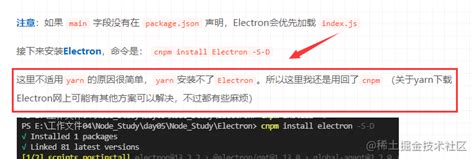 yarn add electron安装失败 requesterror connect etimedout 20 205 243 166