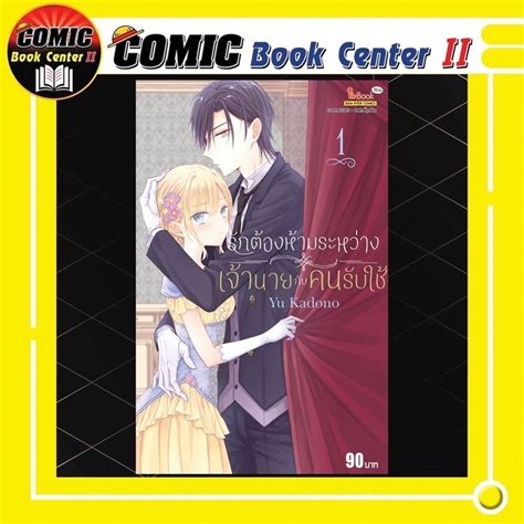 Sic รักต้องห้ามระหว่างเจ้านายกับคนรับใช้ เล่ม 1 Shopee Thailand