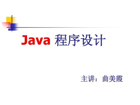 第1章java概述word文档在线阅读与下载无忧文档