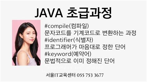 Java 컴파일 자바 신사임당 81기 2강 Java 컴파일하고 실행하기 Youtube