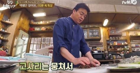 백종원 20분 육개장 레시피 공개 마지막 포인트는 후추