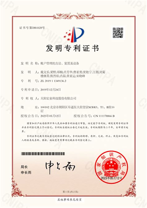 喜报｜天阳科技再获国家发明专利 天阳科技