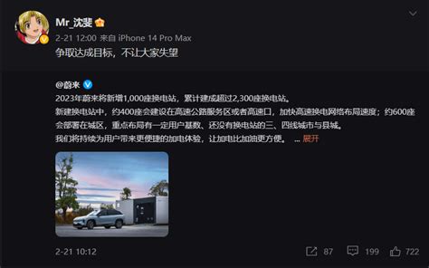 蔚来：阿尔卑斯全系车型采用 800v 方案，还将共享使用三代换电站搜狐汽车搜狐网