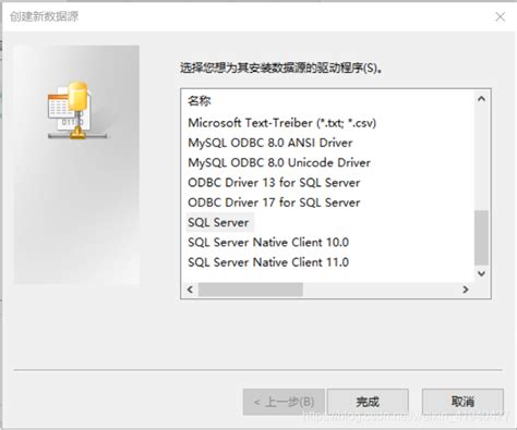 下载安装sql Server数据库odbc驱动和配置sql Server Odbc数据源sql Server 32bit Odbc数据源驱动 Csdn博客
