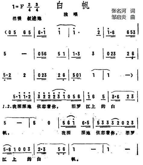 白帆 宋怀强 歌谱 简谱