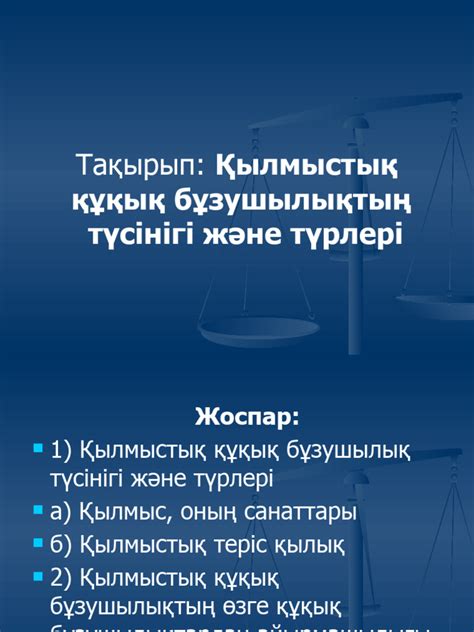 құқық бұзушылық Pdf