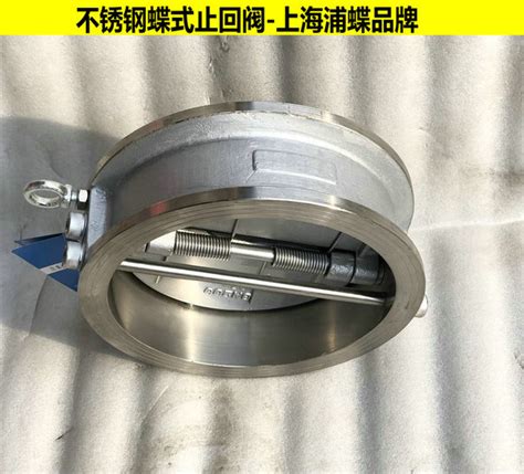 双瓣对夹式止回阀H76W 16P 上海品牌 上海浦蝶阀门有限公司