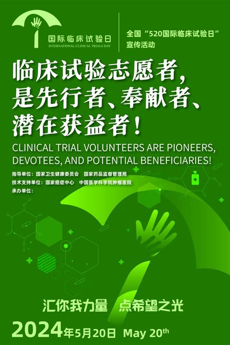 520国际临床试验日 新药之光