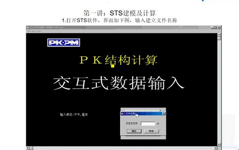 Pkpm（sts）建厂房模型讲义 23p免费下载 Pkpm 土木工程网