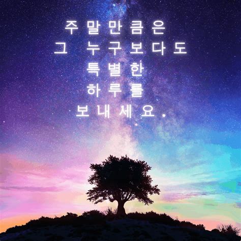 주말 인사말 카톡 아침 인사 이미지