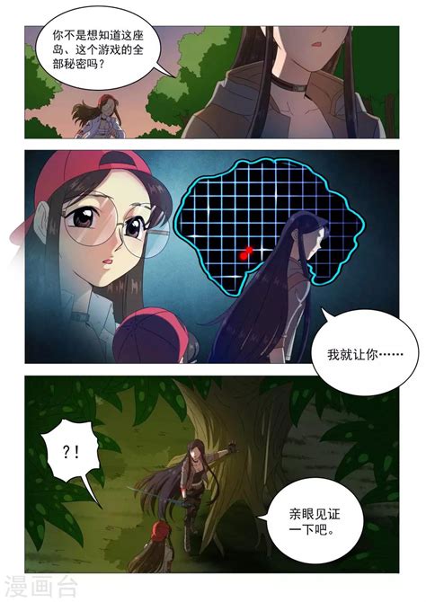 第89話 締結契約 百日倖存者 包子漫畫