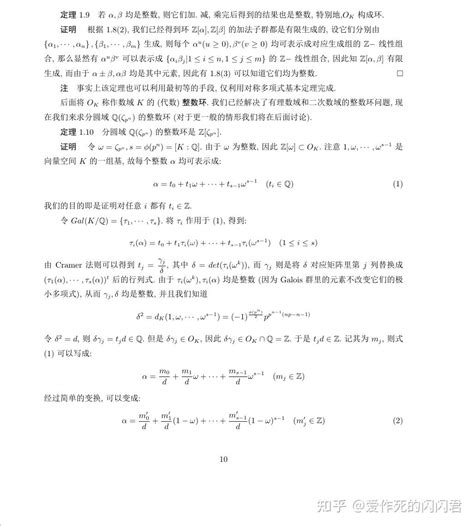 代数数论入门 从数域与整数环谈起 知乎