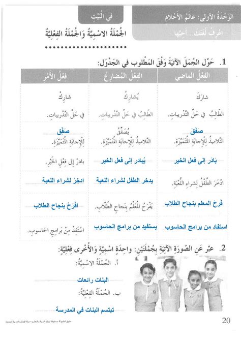 كتاب النشاط درس الجملة الاسمية والجملة الفعلية مع الاجابات للصف الثالث مادة اللغة العربية