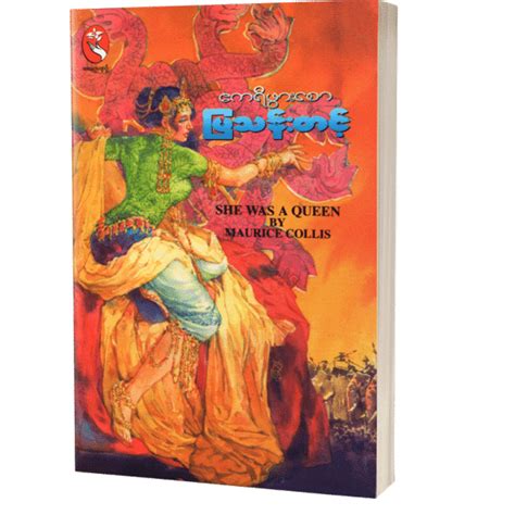 ဧကရီဖွားစော Pann Satt Lann Books