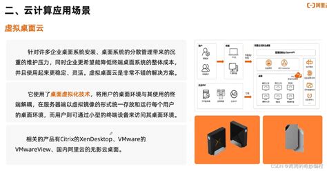 阿里云云计算aca学习笔记——云计算基础（2） 阿里云云计算中级笔记 csdn博客