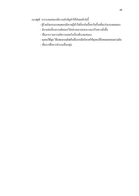 หลักสูตรการฝึกอบรมผู้กำกับลูกเสือสามัญรุ๋นใหญ่ ขั้นความรู้เบื้องต้น Daino Scout หน้าหนังสือ