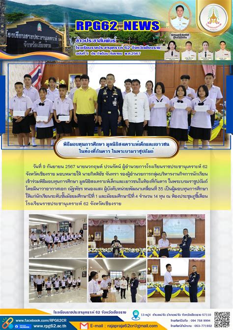 โรงเรียนราชประชานุเคราะห์ วันที่ 9 กันยายน 2567 นายนวกฤษต์ ปวนรัตน์ ผู้อำนวยการโรงเรียนราชประ