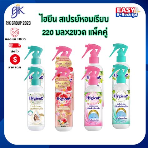 Hygiene ไฮยีน สเปรย์หอมเรียบ 220 มล แพ็คคู่ 2 ขวด มี 4 กลิ่นให้เลือก Shopee Thailand