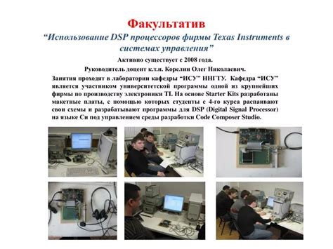 Ppt Факультатив Использование Dsp процессоров фирмы Texas
