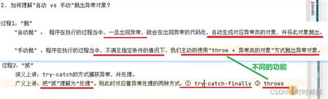 java基础（java se）学习笔记（九）异常处理 csdn博客